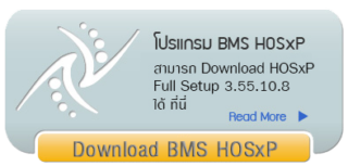 BMS-HOSxP – BMS-HOSxP