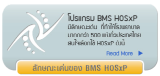 BMS-HOSxP – BMS-HOSxP