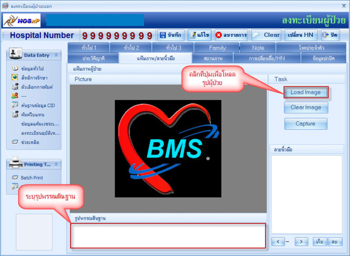 คุณสมบัติของระบบงานห้องเวชระเบียน – BMS-HOSxP
