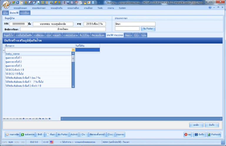 คุณสมบัติของระบบงานซักประวัติ – BMS-HOSxP