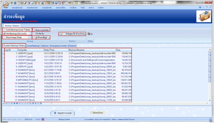 ระบบงานสำรองข้อมูล – BMS-HOSxP