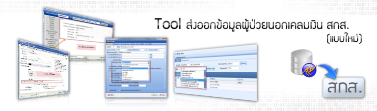 BMS CHI Export – BMS-HOSxP