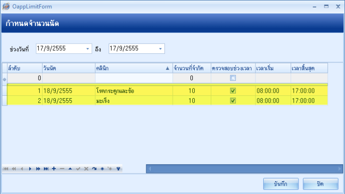 ระบบนัดหมาย – BMS-HOSxP