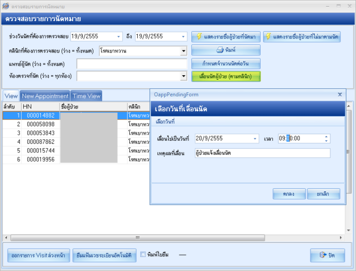 ระบบนัดหมาย – BMS-HOSxP