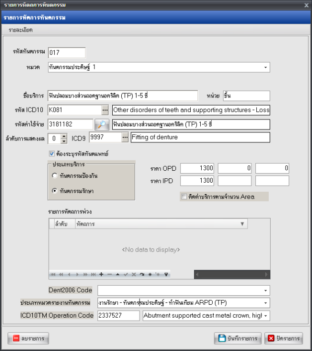 ระบบทันตกรรม – BMS-HOSxP