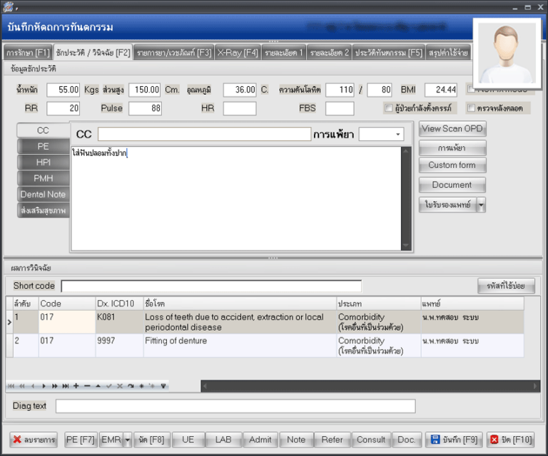 ระบบทันตกรรม – BMS-HOSxP