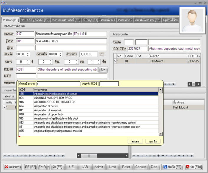 ระบบทันตกรรม – BMS-HOSxP