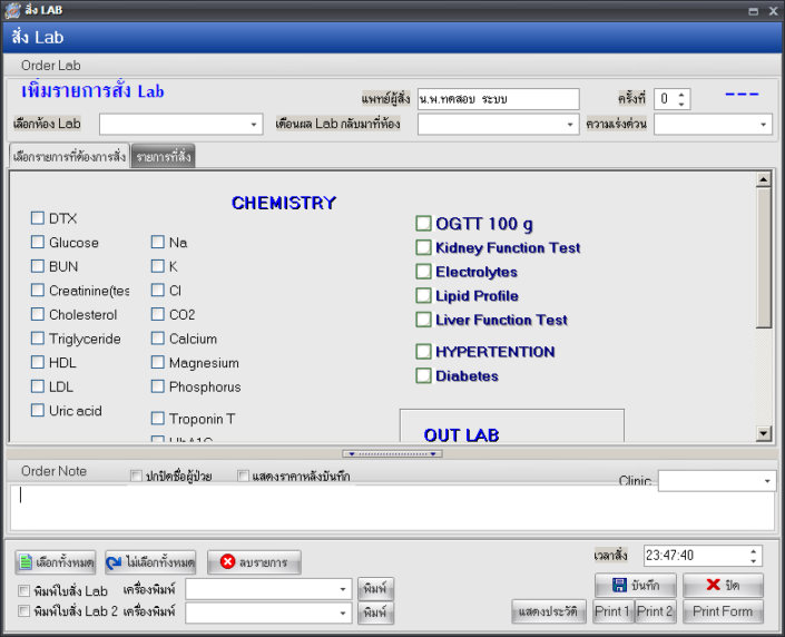 ระบบทันตกรรม – BMS-HOSxP
