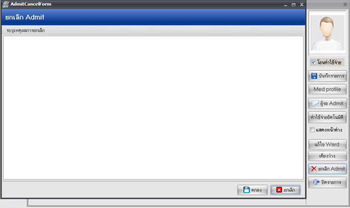 ระบบ Admission Center – BMS-HOSxP
