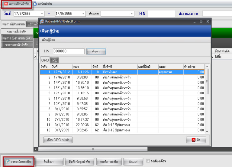 ระบบห้องผ่าตัด และ วิสัญญี – BMS-HOSxP