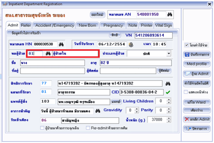 ระบบผู้ป่วยใน – BMS-HOSxP