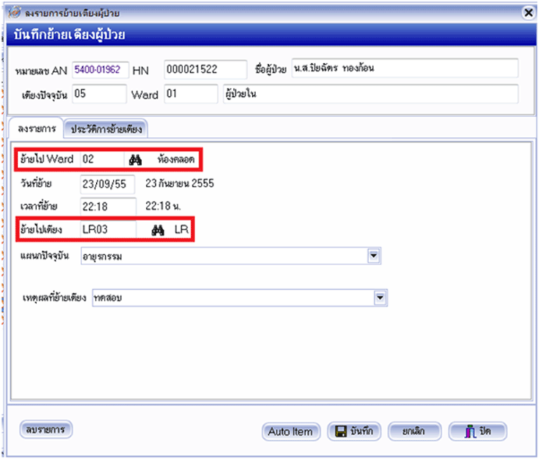 ระบบผู้ป่วยใน – BMS-HOSxP