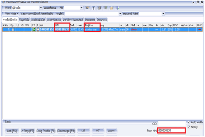 ระบบผู้ป่วยใน – BMS-HOSxP