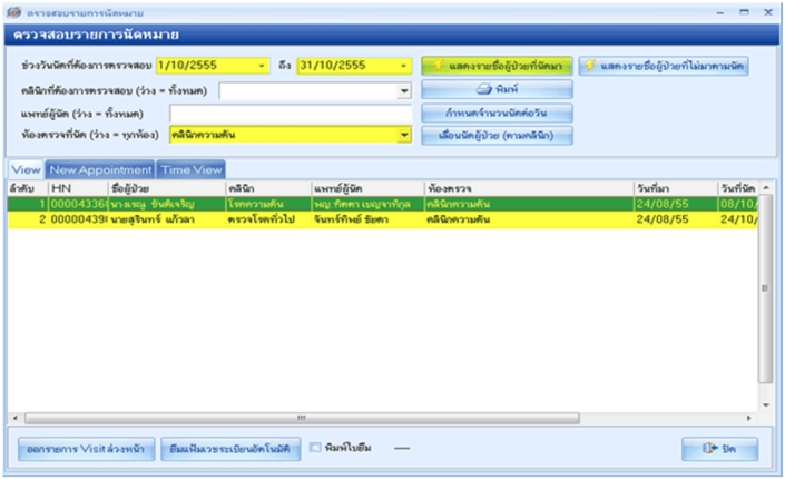 ระบบห้องทำงานแพทย์ – BMS-HOSxP