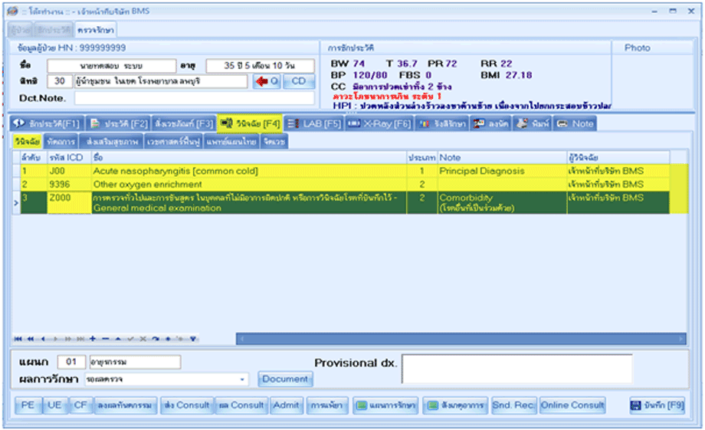 ระบบห้องทำงานแพทย์ – BMS-HOSxP