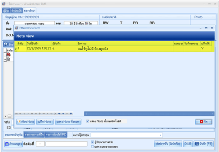 ระบบห้องทำงานแพทย์ – BMS-HOSxP