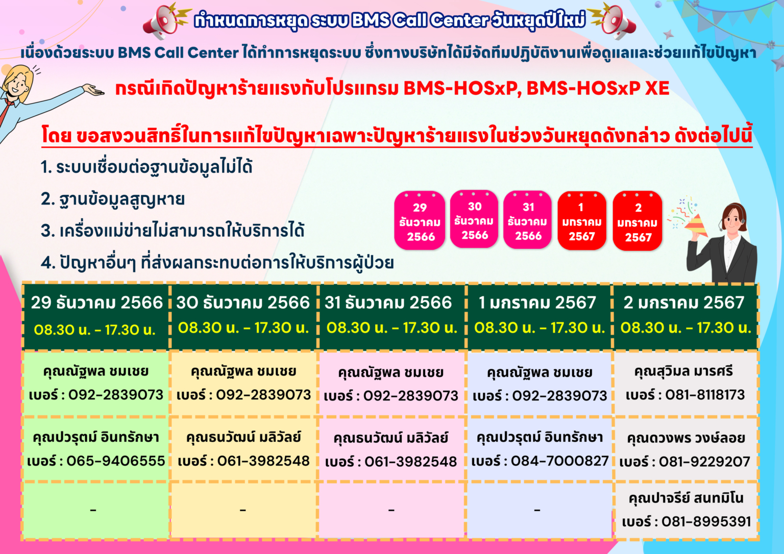 BMS-HOSxP – BMS-HOSxP Website