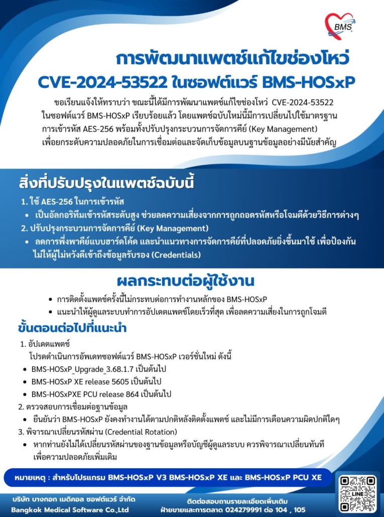 BMS-HOSxP – BMS-HOSxP Website