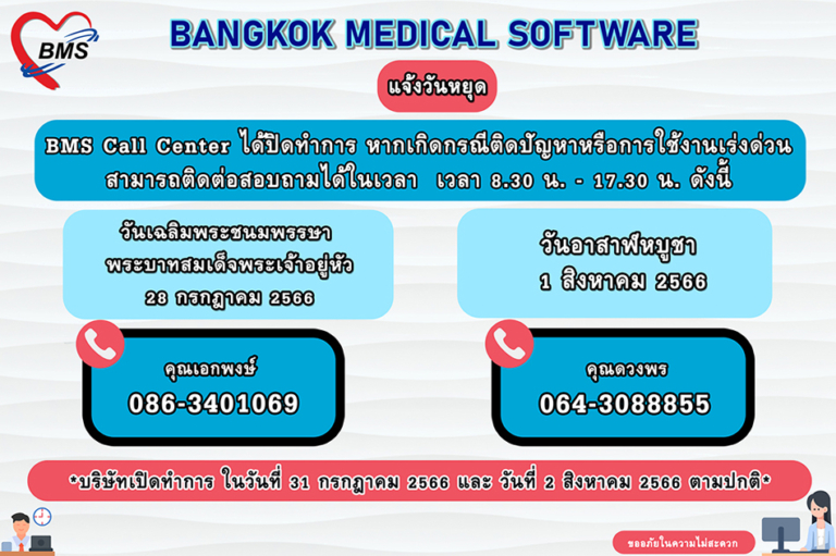 BMS-HOSxP – BMS-HOSxP Website