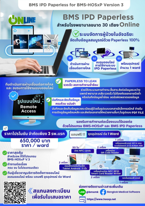 BMS IPD Paperless for BMS-HOSxP V3 – BMS-HOSxP