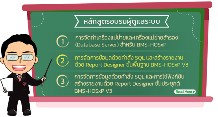 BMS-HOSxP – BMS-HOSxP Website