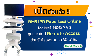BMS-HOSxP – BMS-HOSxP Website