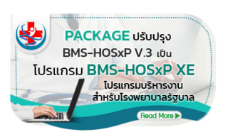 BMS-HOSxP – BMS-HOSxP Website