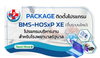 BMS-HOSxP – BMS-HOSxP Website