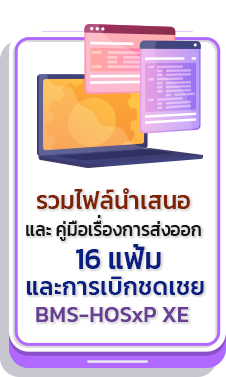 BMS-HOSxP – BMS-HOSxP Website