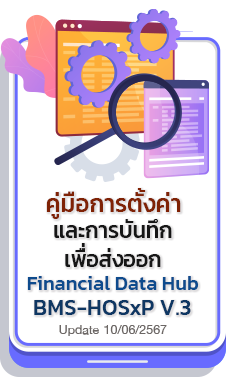 BMS-HOSxP – BMS-HOSxP Website