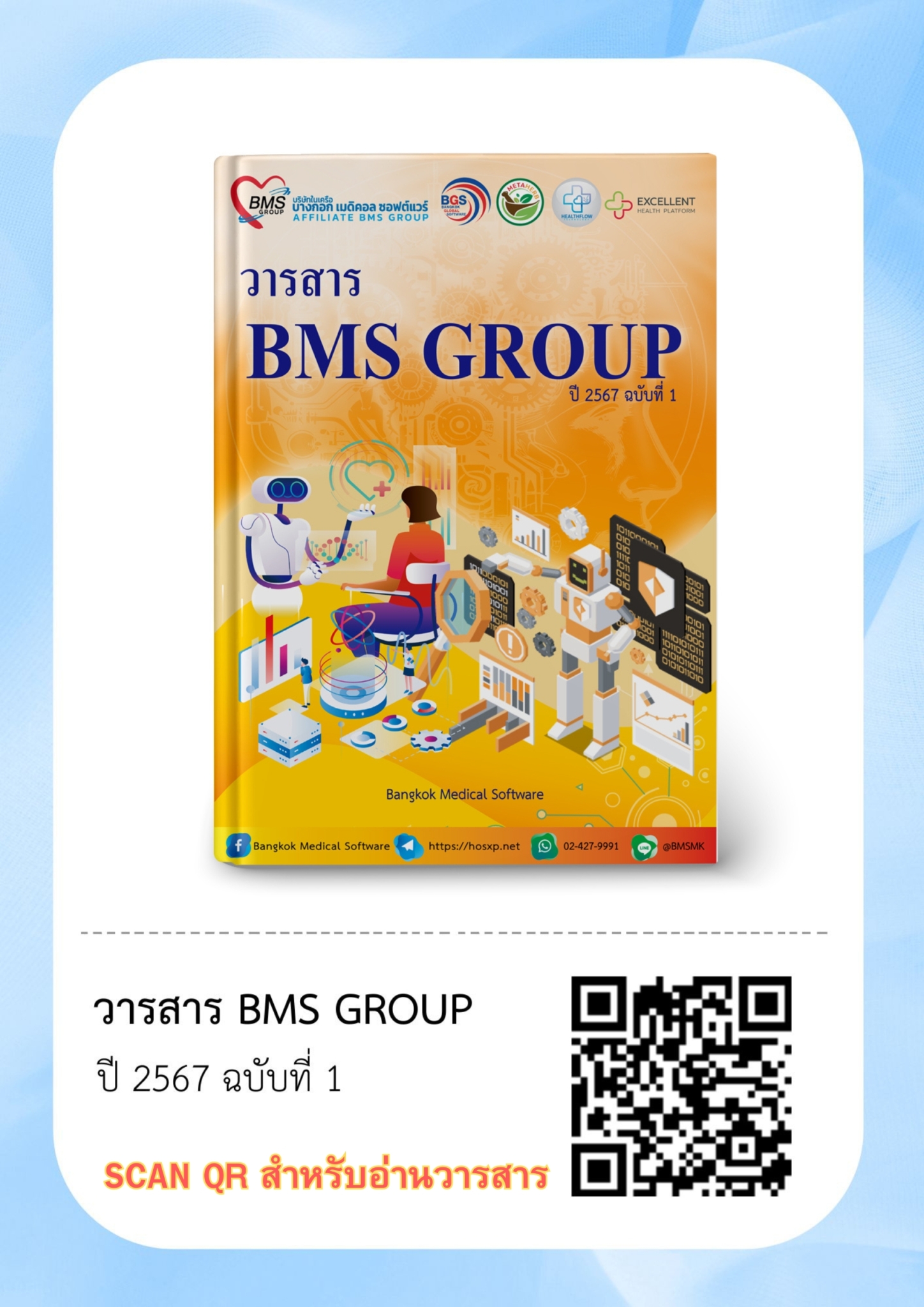 BMS-HOSxP – BMS-HOSxP Website