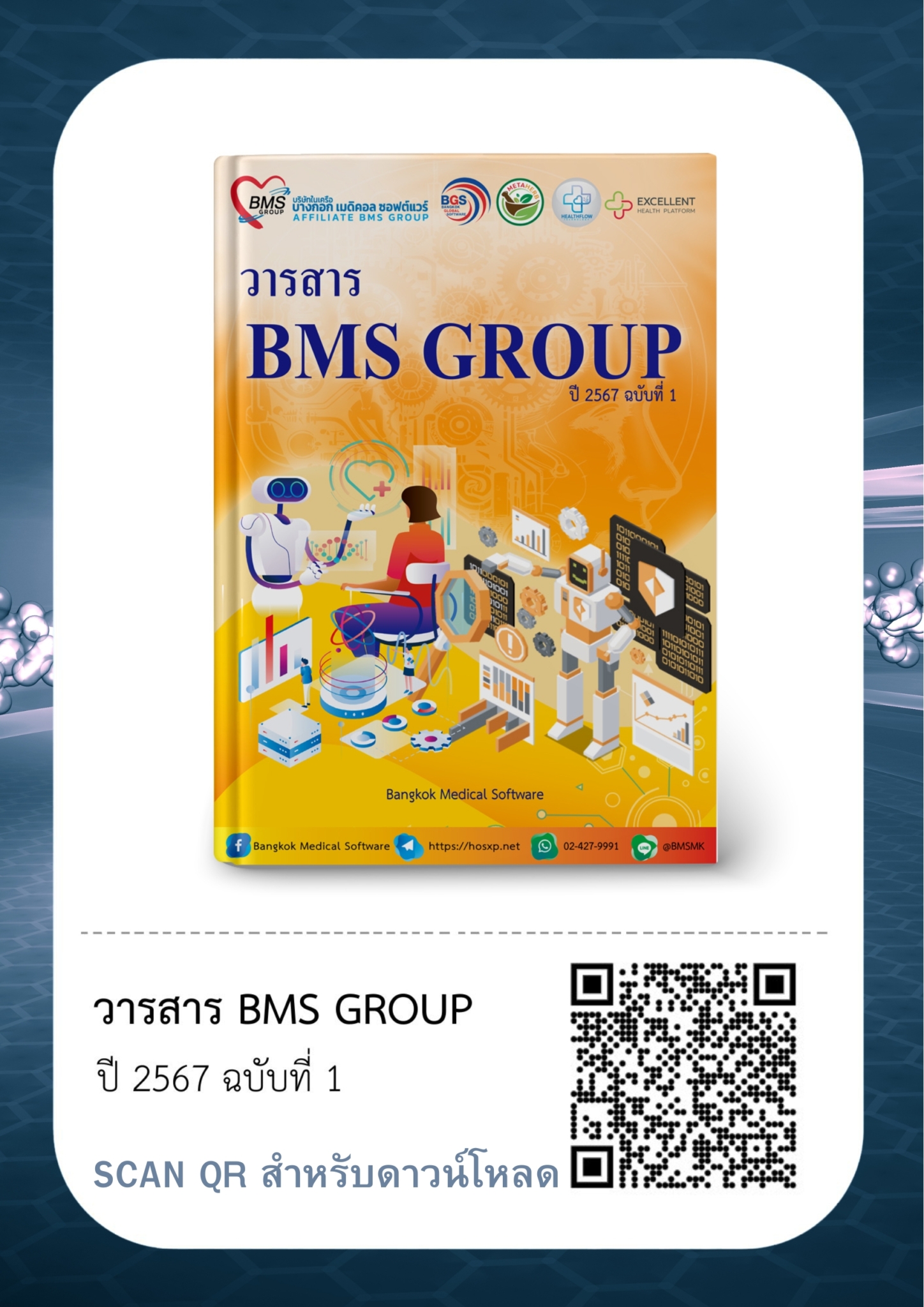 BMS-HOSxP – BMS-HOSxP Website