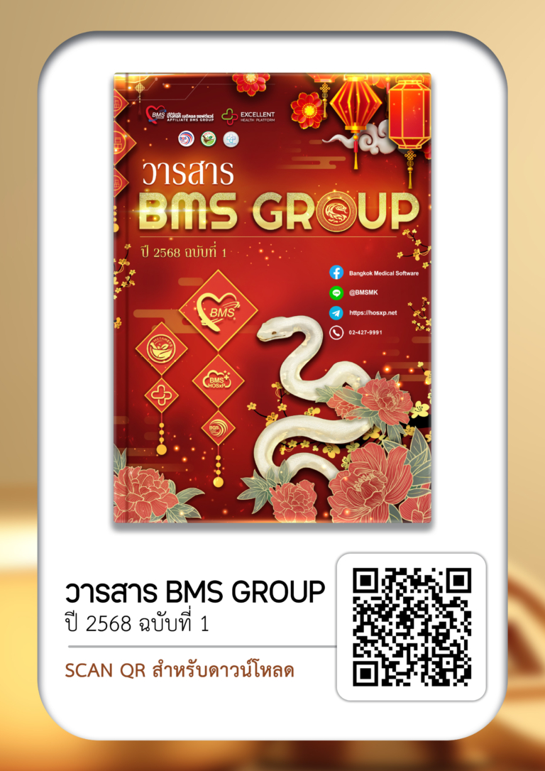 BMS-HOSxP – BMS-HOSxP Website