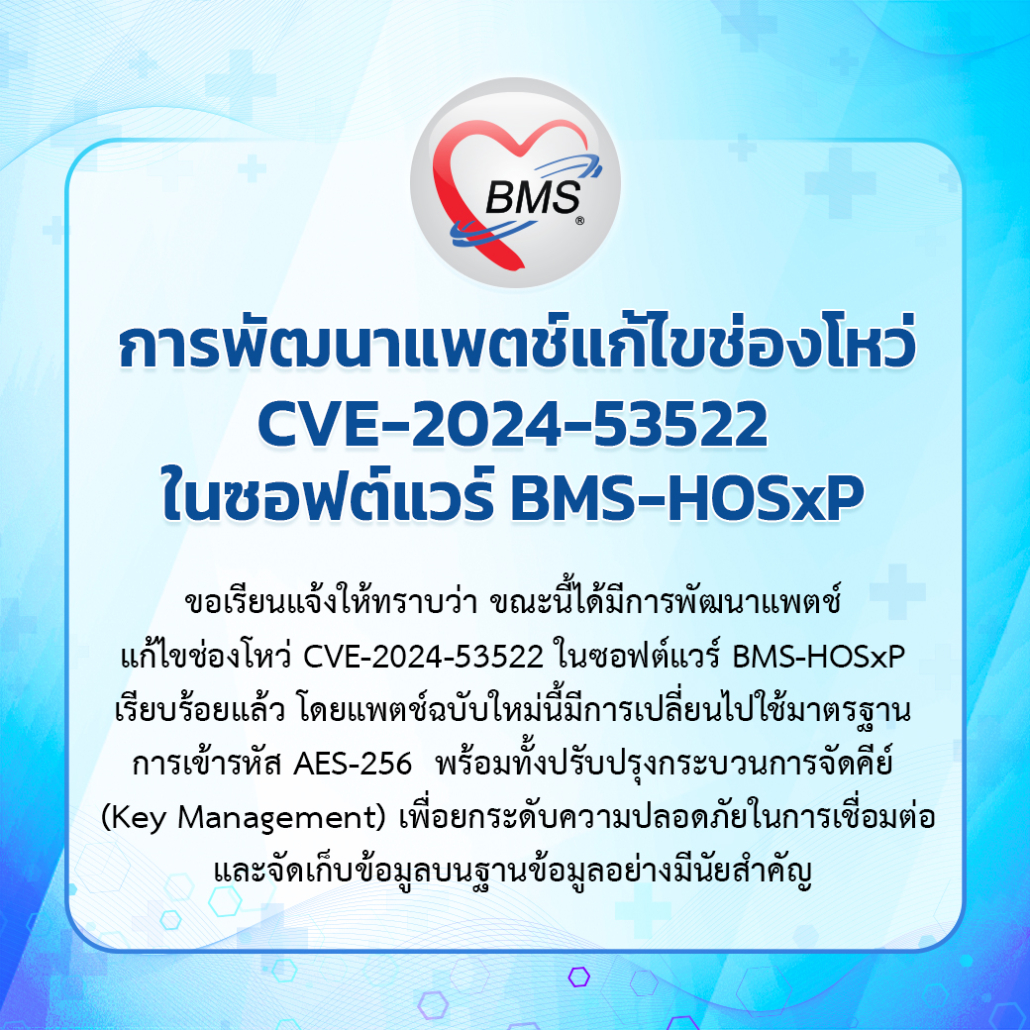BMS-HOSxP – BMS-HOSxP Website
