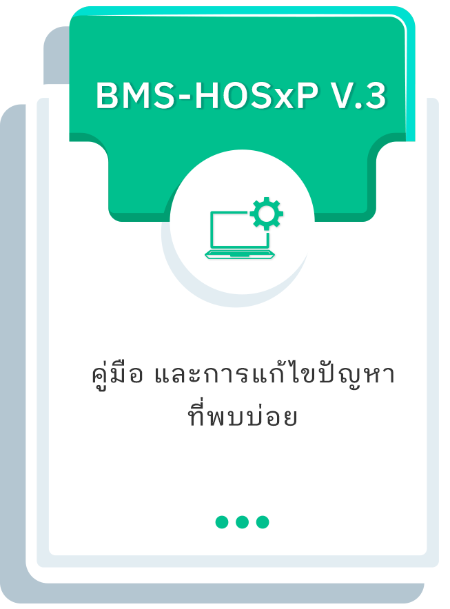BMS Knowledge Sharing – BMS-HOSxP