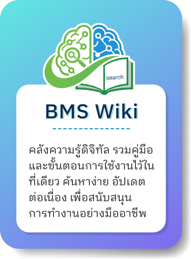 BMS Knowledge Sharing – BMS-HOSxP