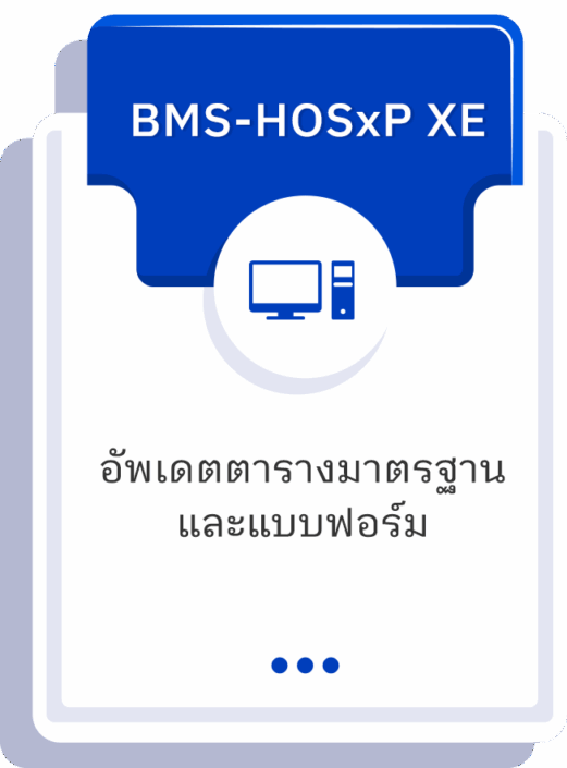 BMS Knowledge Sharing – BMS-HOSxP