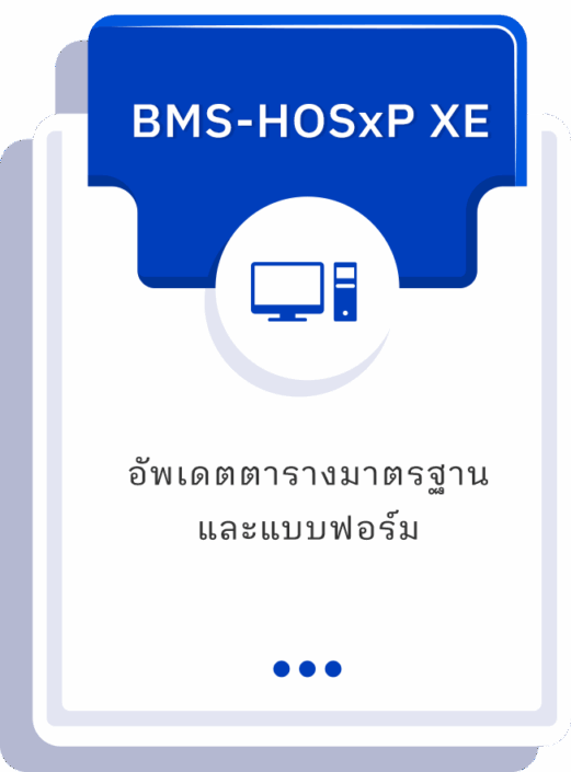 BMS Knowledge Sharing – BMS-HOSxP
