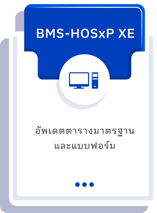 BMS Knowledge Sharing – BMS-HOSxP