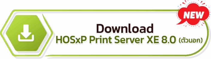 Download Program – BMS-HOSxP