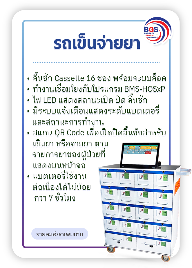 Smart Hospital – BMS-HOSxP