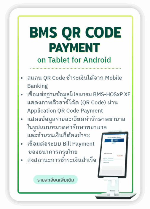 Smart Hospital – BMS-HOSxP